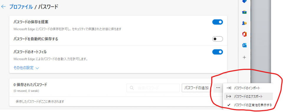 【テクニカルサービス事例集】PC買替時のEdgeのパスワード移行 | アプライドタイムス