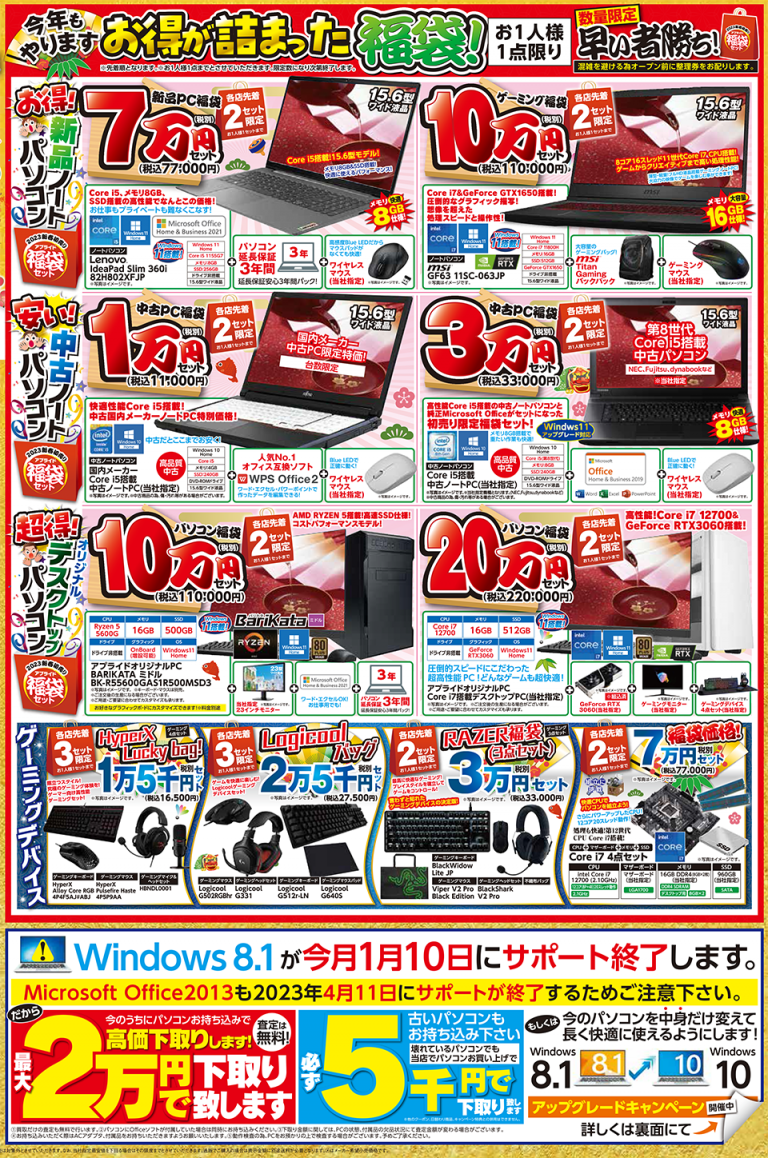今年初めの大特価！『2023年 新春初売り』新年1月2日アプライド全店売り出しスタート！ | アプライドタイムス