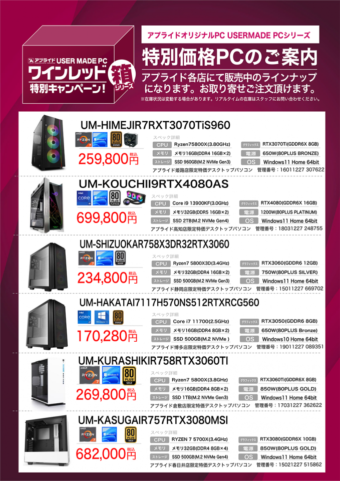 高性能アプライドオリジナルBTO PC『USERMADE PCシリーズ』 | アプライドタイムス