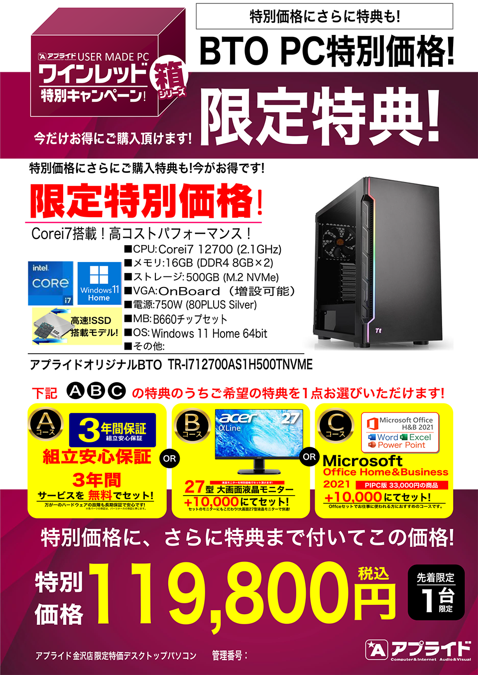 店舗直送お得情報! 】 アプライド金沢店限定 WEB限定パソコン特価情報! | アプライドタイムス