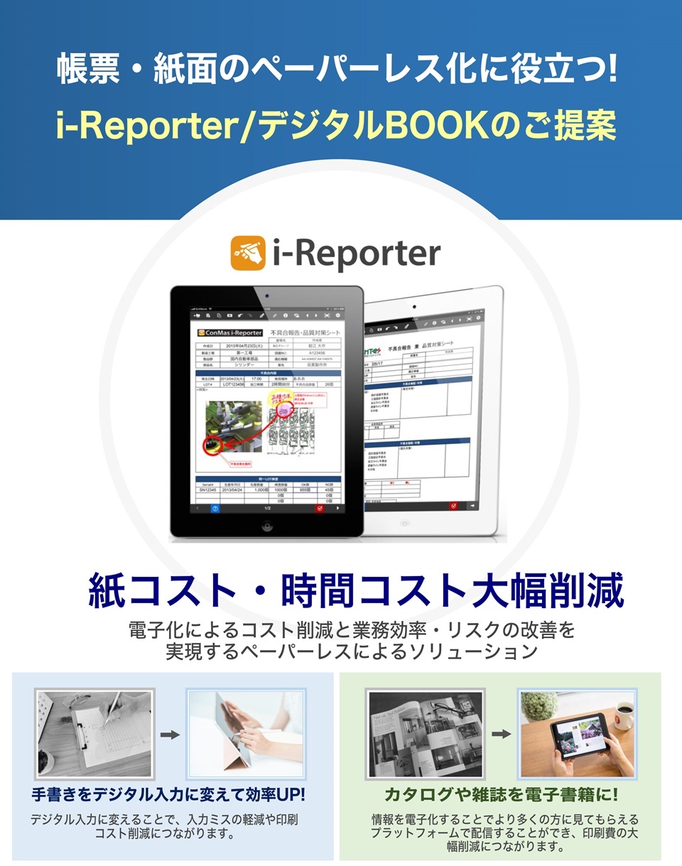 帳票・紙面のペーパーレス化に役立つ！i-Reporter・デジタルBOOKのご提案 | アプライドタイムス