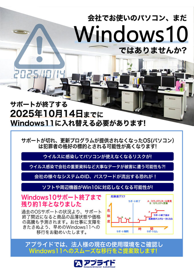 【今週末の売り出し情報!】Windows10サポート終了まであと1年!PC買い替え応援フェア!10/5(土)スタート! | アプライドタイムス