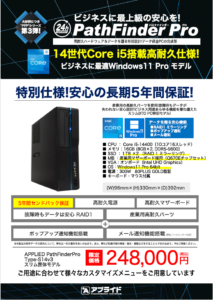 店舗直送お得情報! 】 アプライド松山店 WEB限定パソコン特価情報! | アプライドタイムス