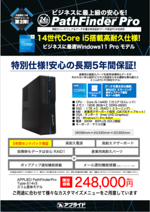 店舗直送お得情報! 】 アプライド松山店 WEB限定パソコン特価情報! | アプライドタイムス