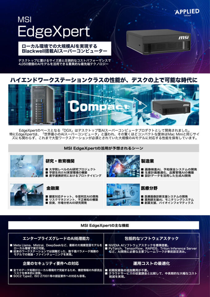msi EdgeXpert ＆ RTX PROシリーズ 店舗取り扱い始めました! | アプライドタイムス